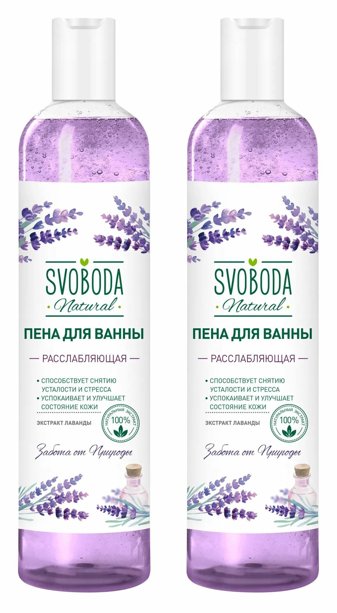 Свобода Пена для ванны Svoboda Natural, Лаванда, 430 мл, 2 шт