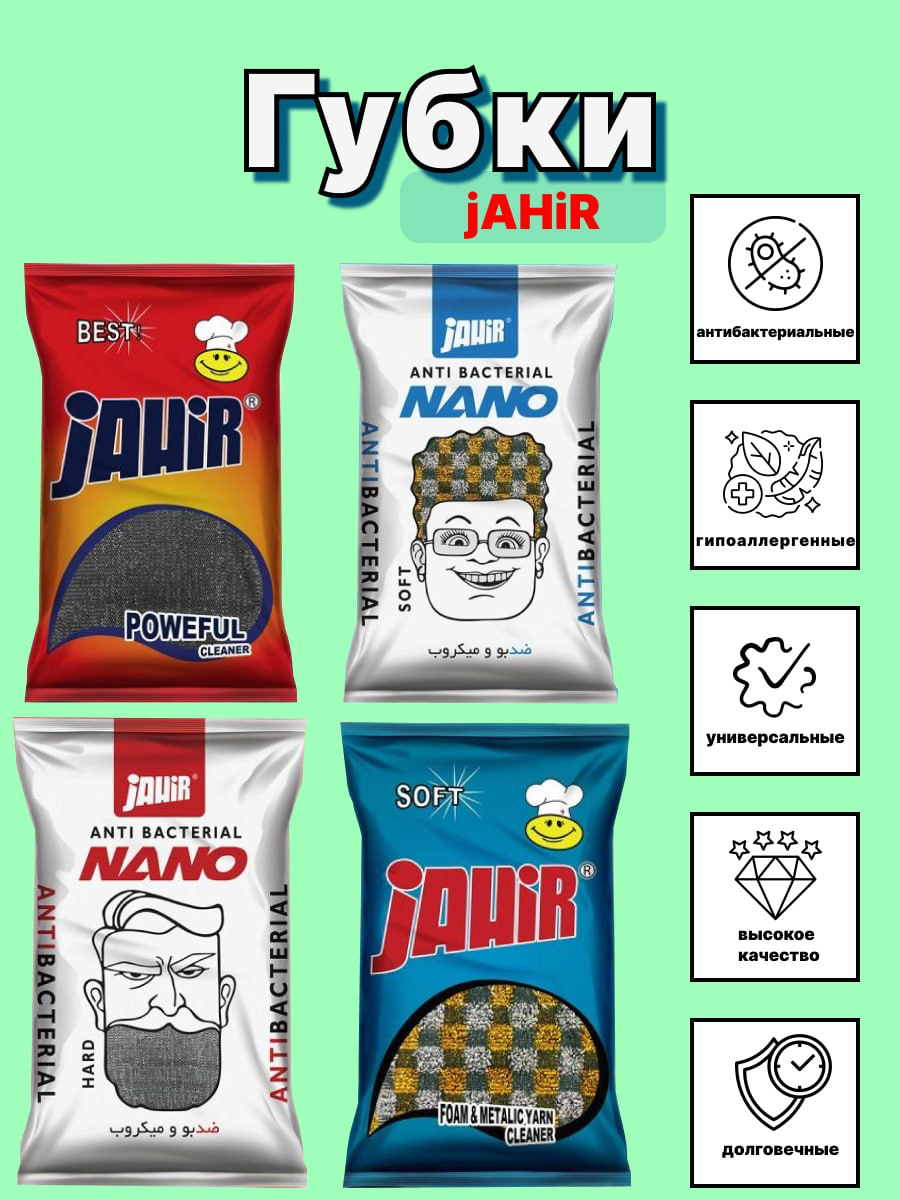 Губки универсальные для мытья посуды и клининга ( jahir ) с супер качествами