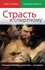 Страсть к спиртному