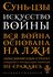 Искусство войны