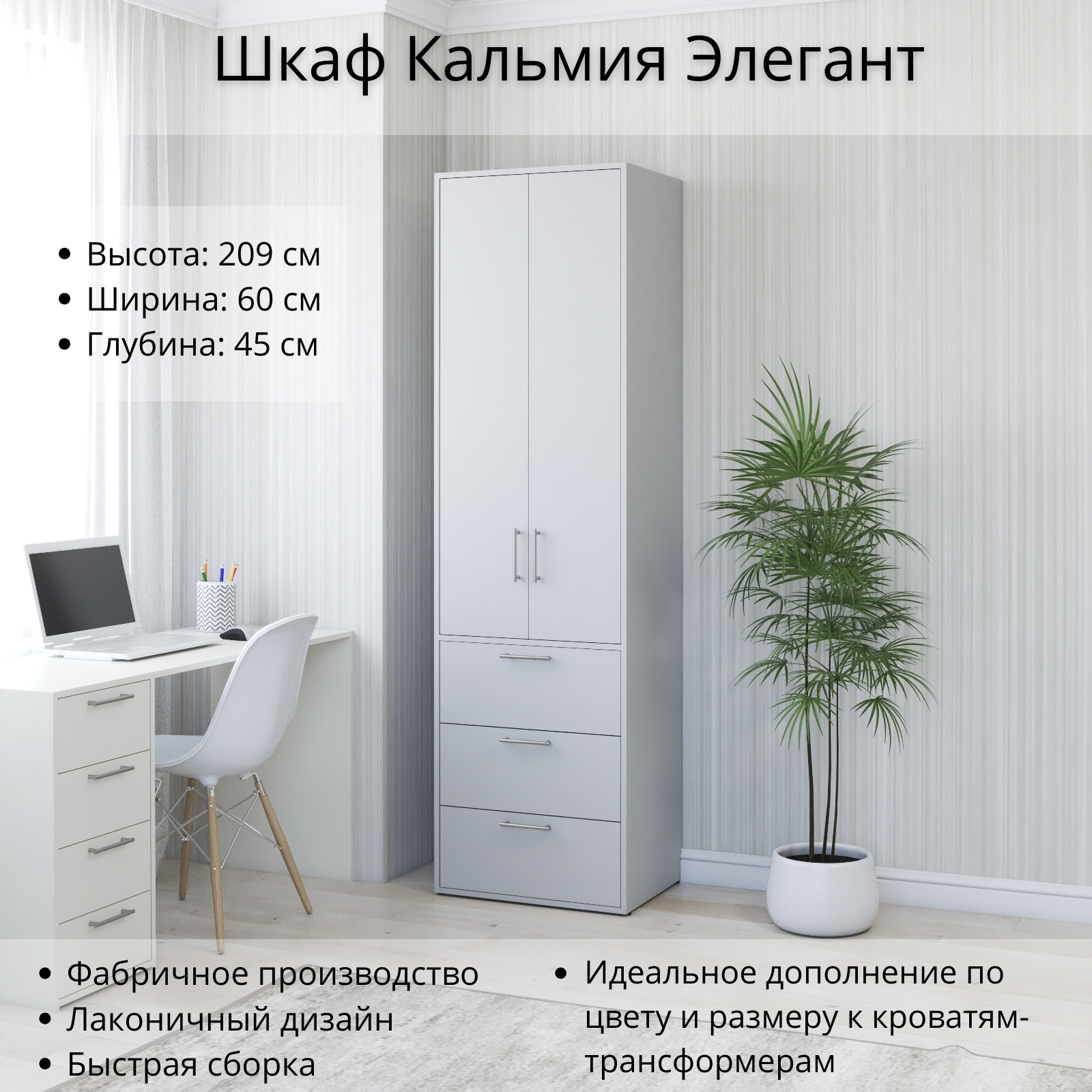 Шкаф Кальмия Элегант, 60x45 см, Высота 209 см, Серый шагрень