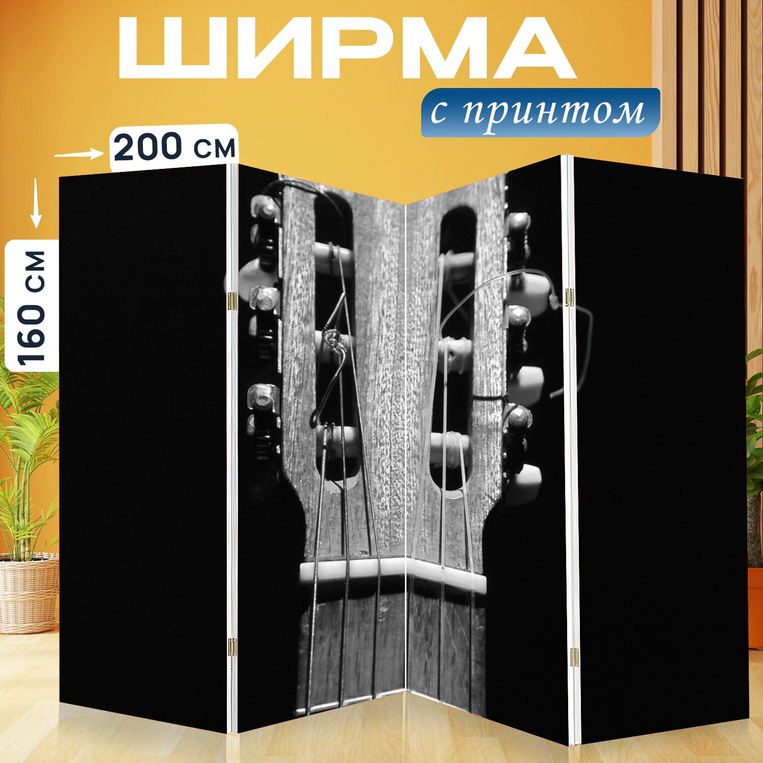 Ширма перегородка с принтом "Акустический, гитара, музыка" на холсте - 200x160 см. для зонирования, раскладная