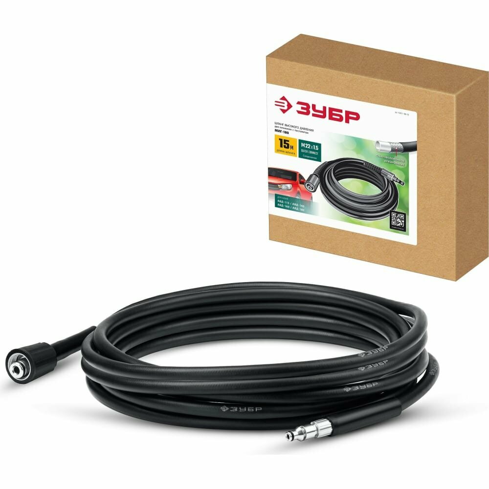 Шланг высокого давления ЗУБР Миг-180 15 м, для минимоек с пистолетом 70411-180-15