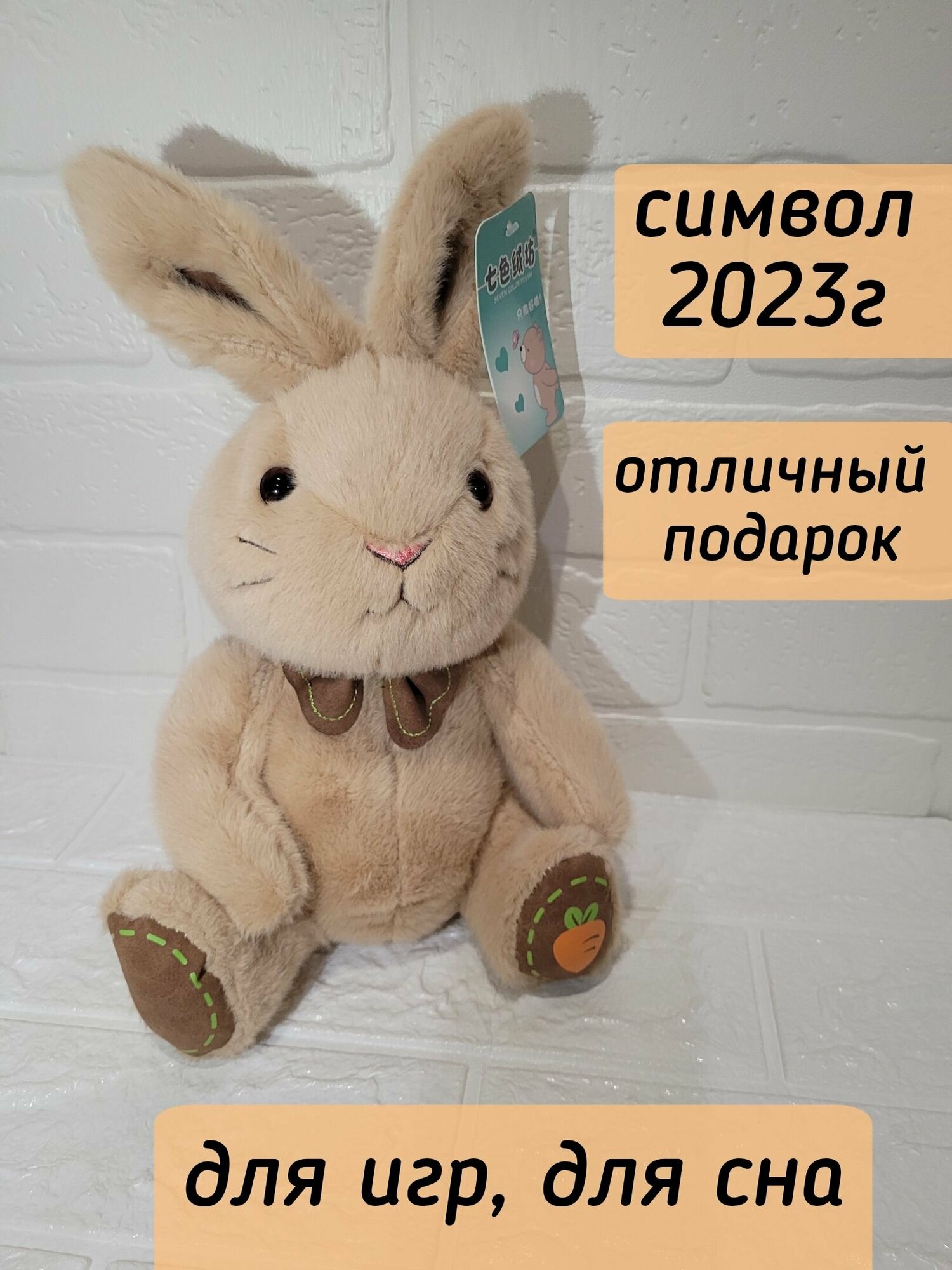 Кролик плюшевый с бантом и морковкой на лапке 25 см/ Символ 2023 года/Мягкая игрушка. Цвет бежевый