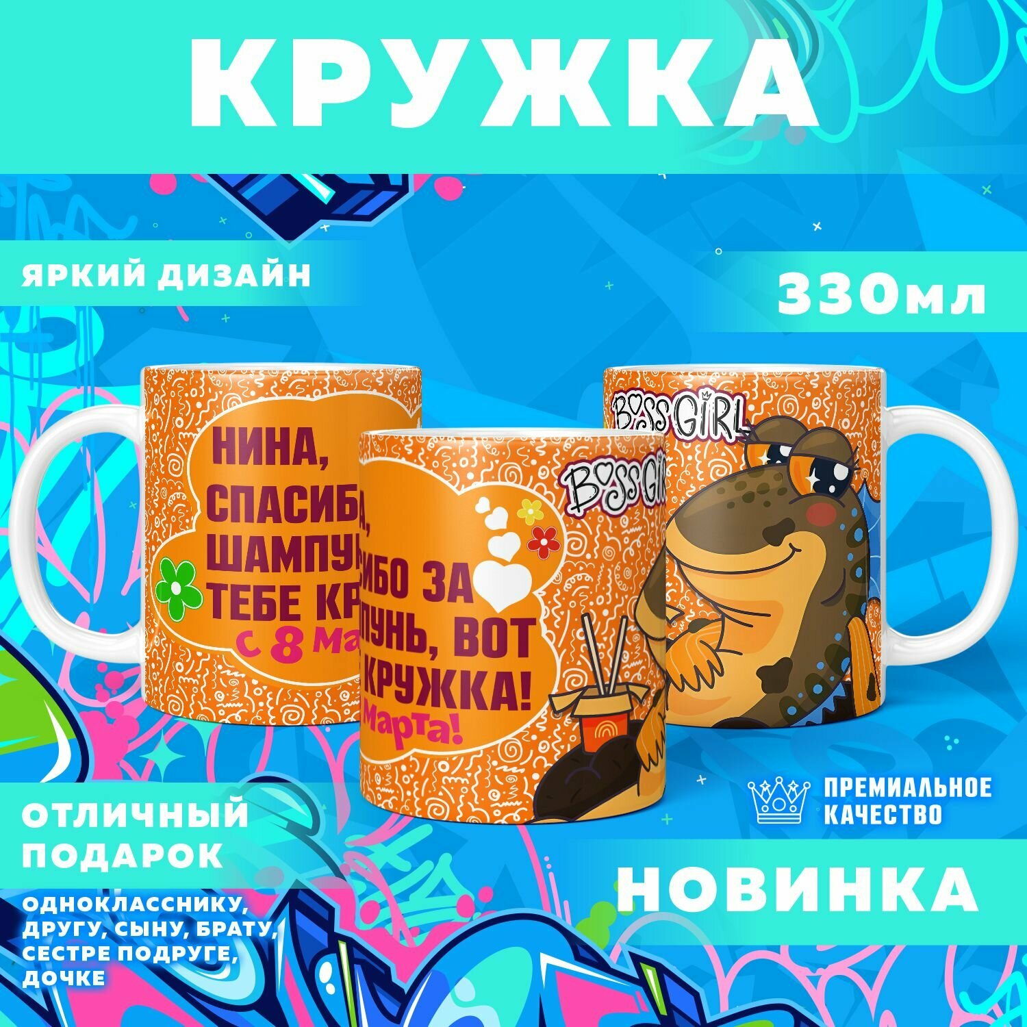 Кружка "С именем Нина" PrintMania 330мл