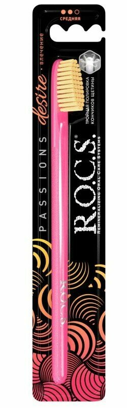 Набор из 3 штук Зубная щётка ROCS Passions средняя