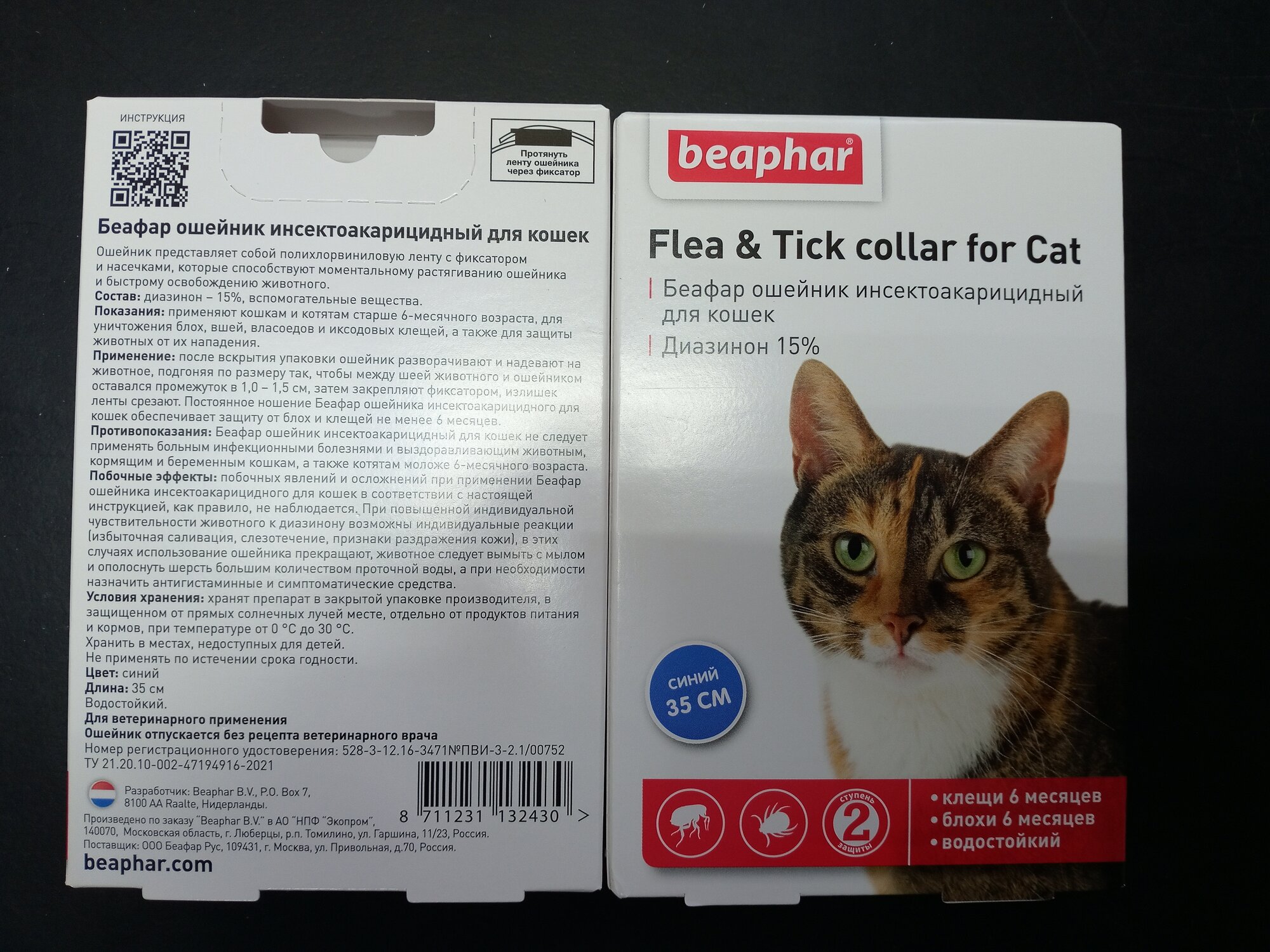 Beaphar ошейник от блох и клещей Flea & Tick для кошек, 35 см, синий