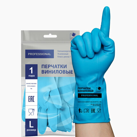 Перчатки многоразовые виниловые голубые усиленные гипоаллергенные, ТР ТС, PROFESSIONAL, размер 8-9, L (большой), вес 90 г: 6 штук