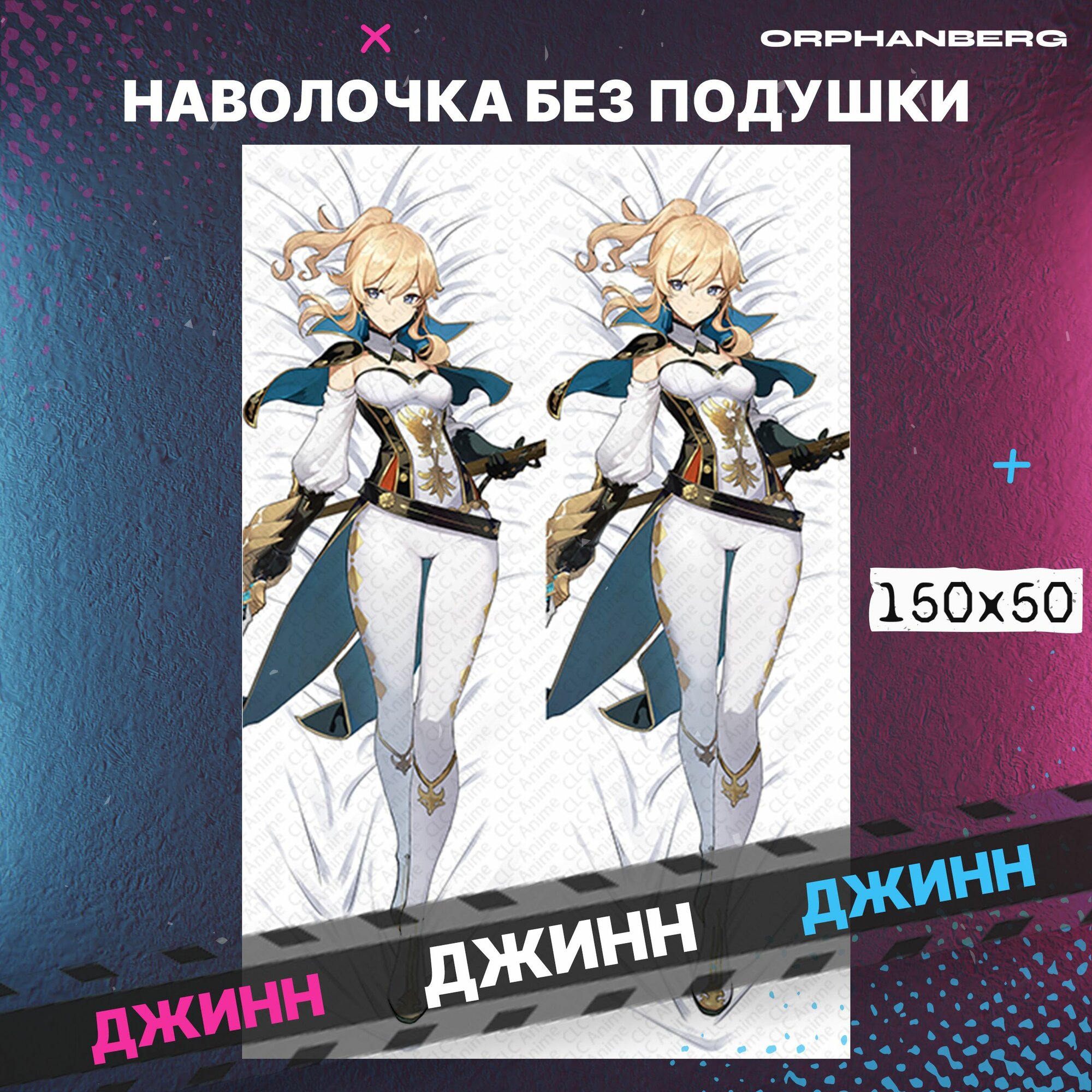 Наволочка дакимакура Геншин джинн