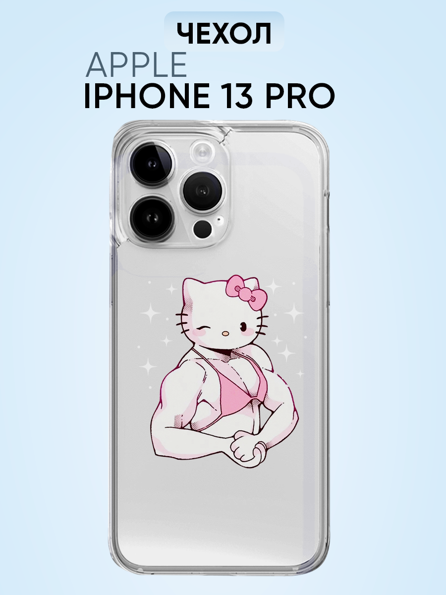 Чехол для Iphone 13 pro,