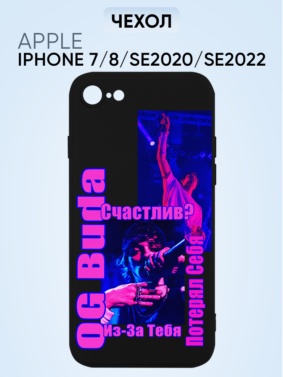 Чехол на Iphone 7, 8, OG Buda потерял себя из-за тебя счастлив