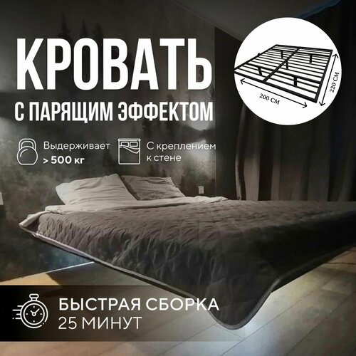 Парящая двуспальная кровать 220х200 см. Черный металлический каркас ...