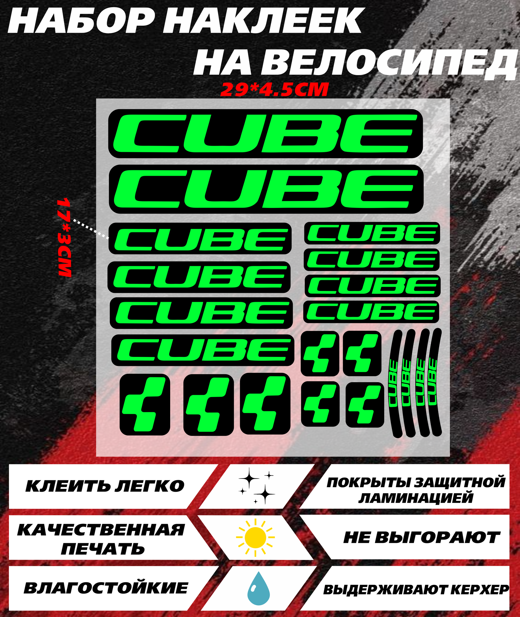 Набор наклеек на велосипед, авто - Кубе Cube зеленый