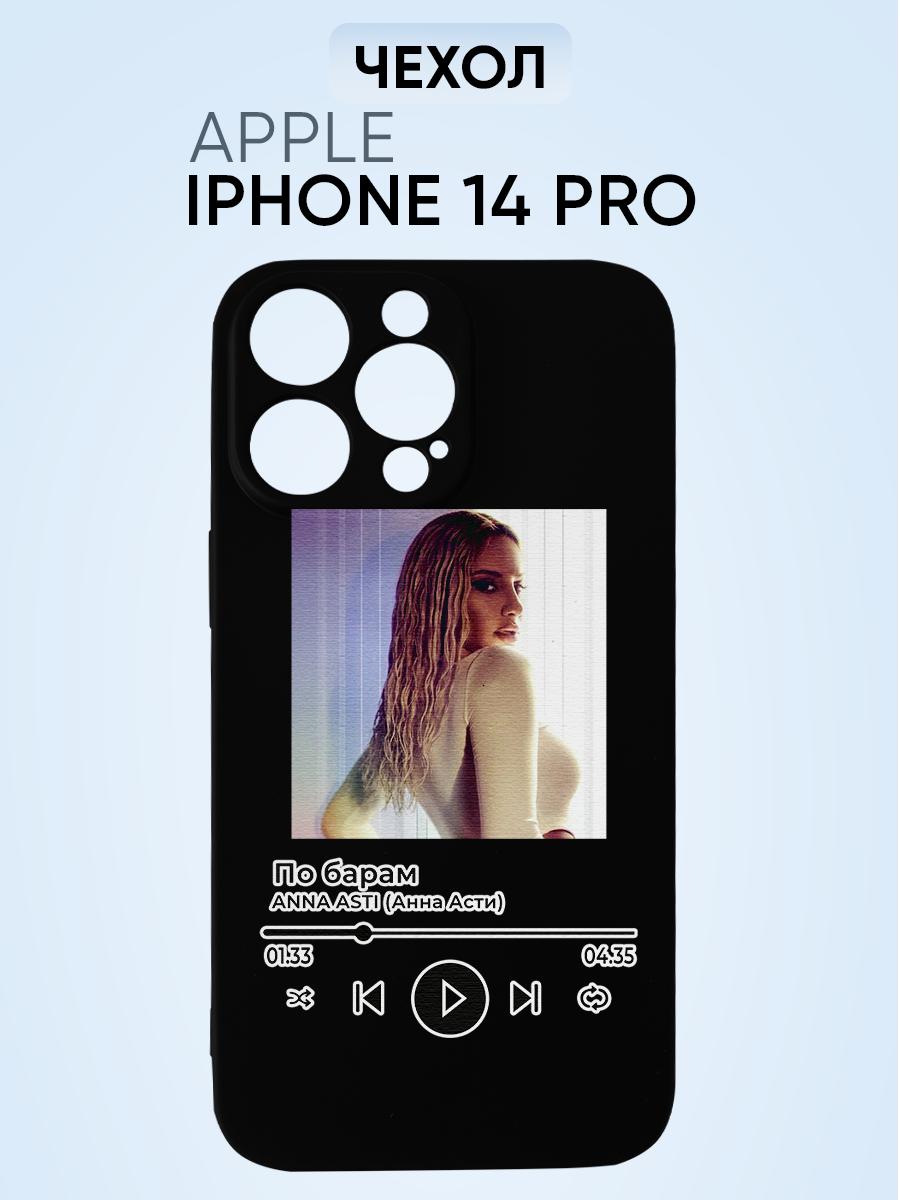 Чехол на Iphone 14 pro, Анна Асти По барам