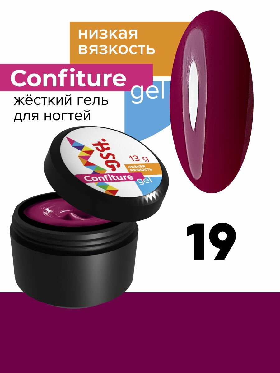 BSG Жёсткий гель для наращивания Сonfiture №19 низкая вязкость (13 г)