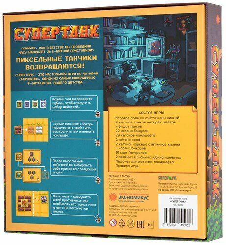 Супертанк Настольная игра — фото 1