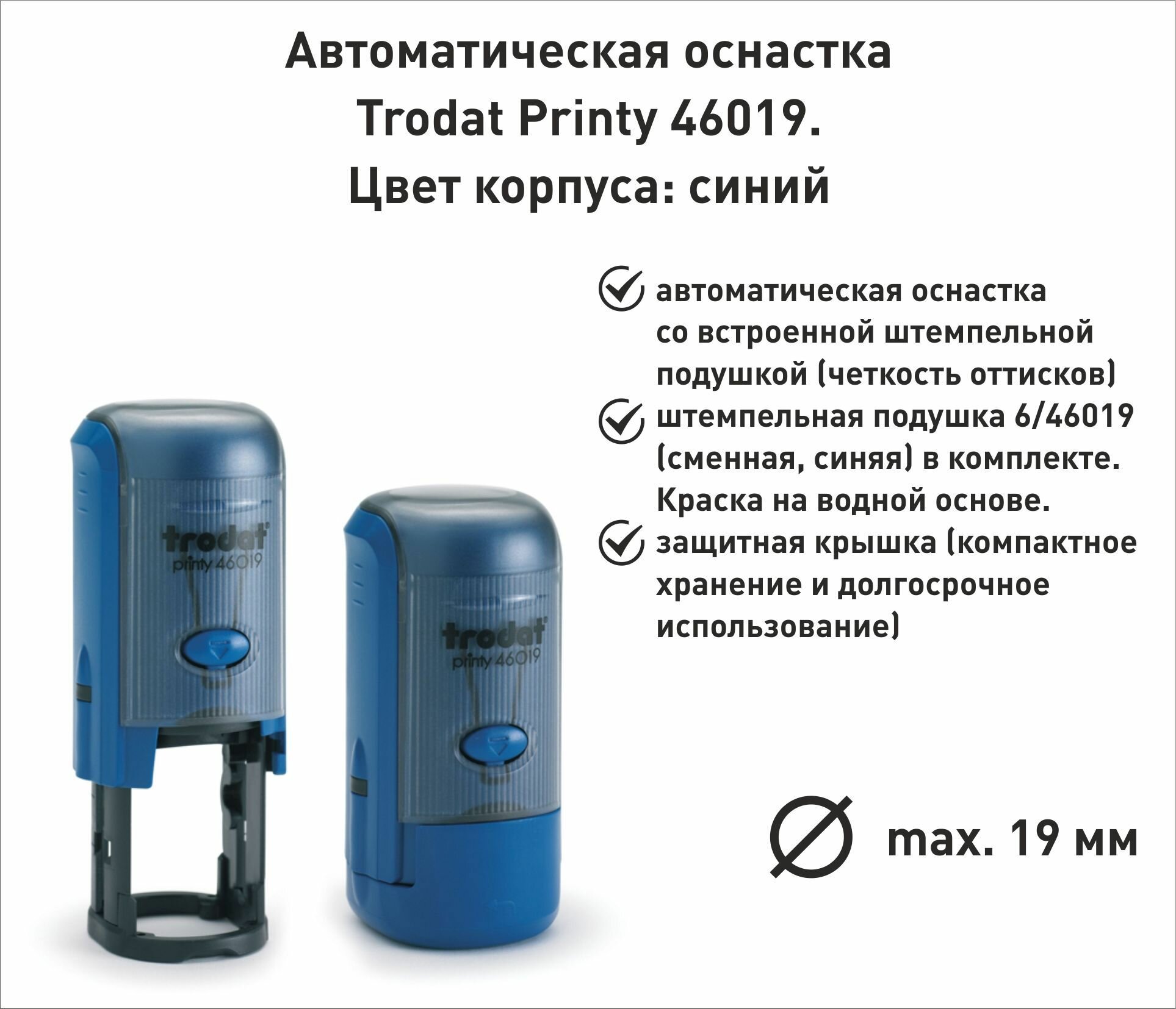 Trodat Printy 46019 оснастка для печати диам.19мм, синяя