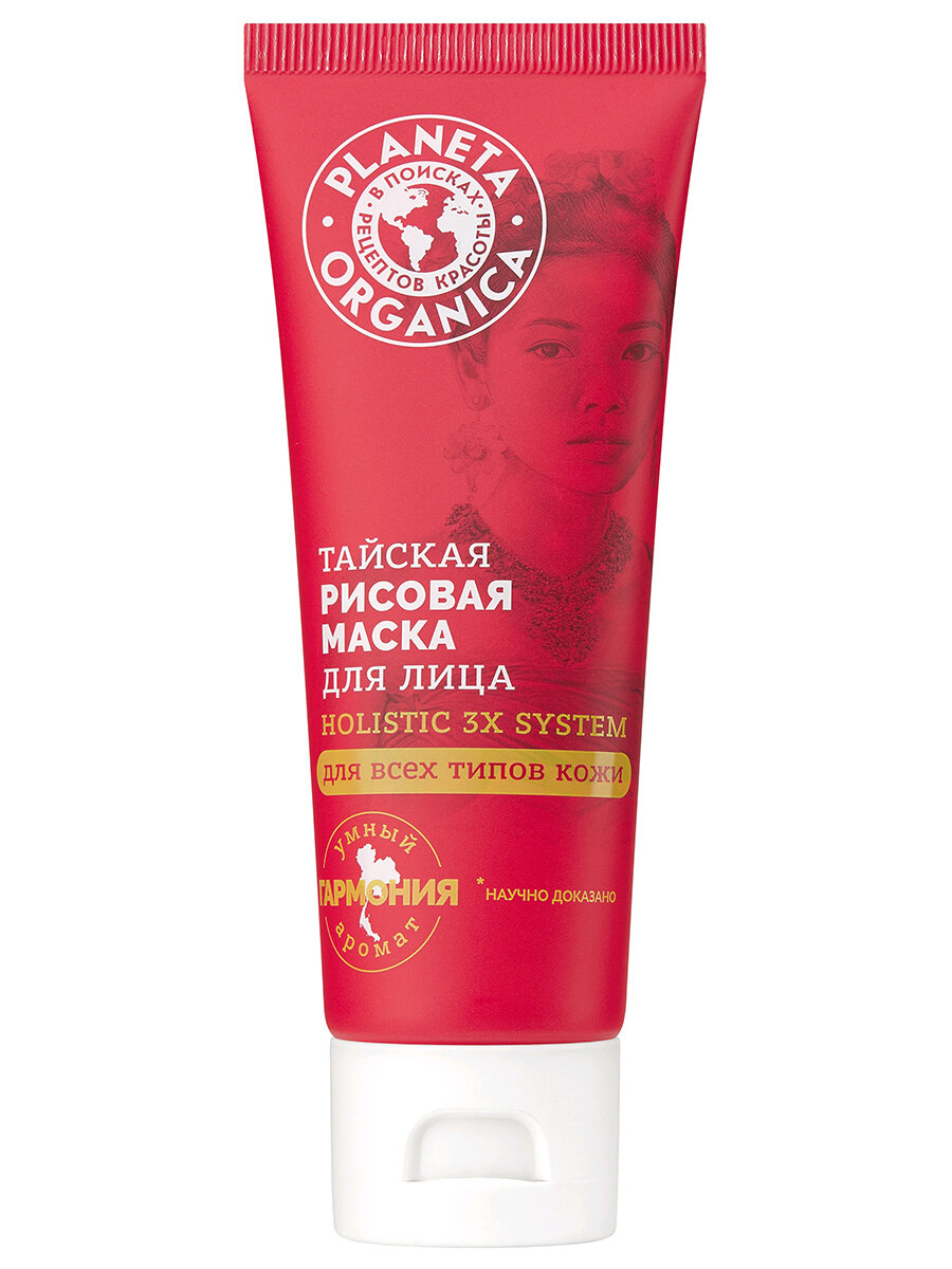 Маска для лица Planeta Organica Рисовая Holistic 3x system Тайская 75мл