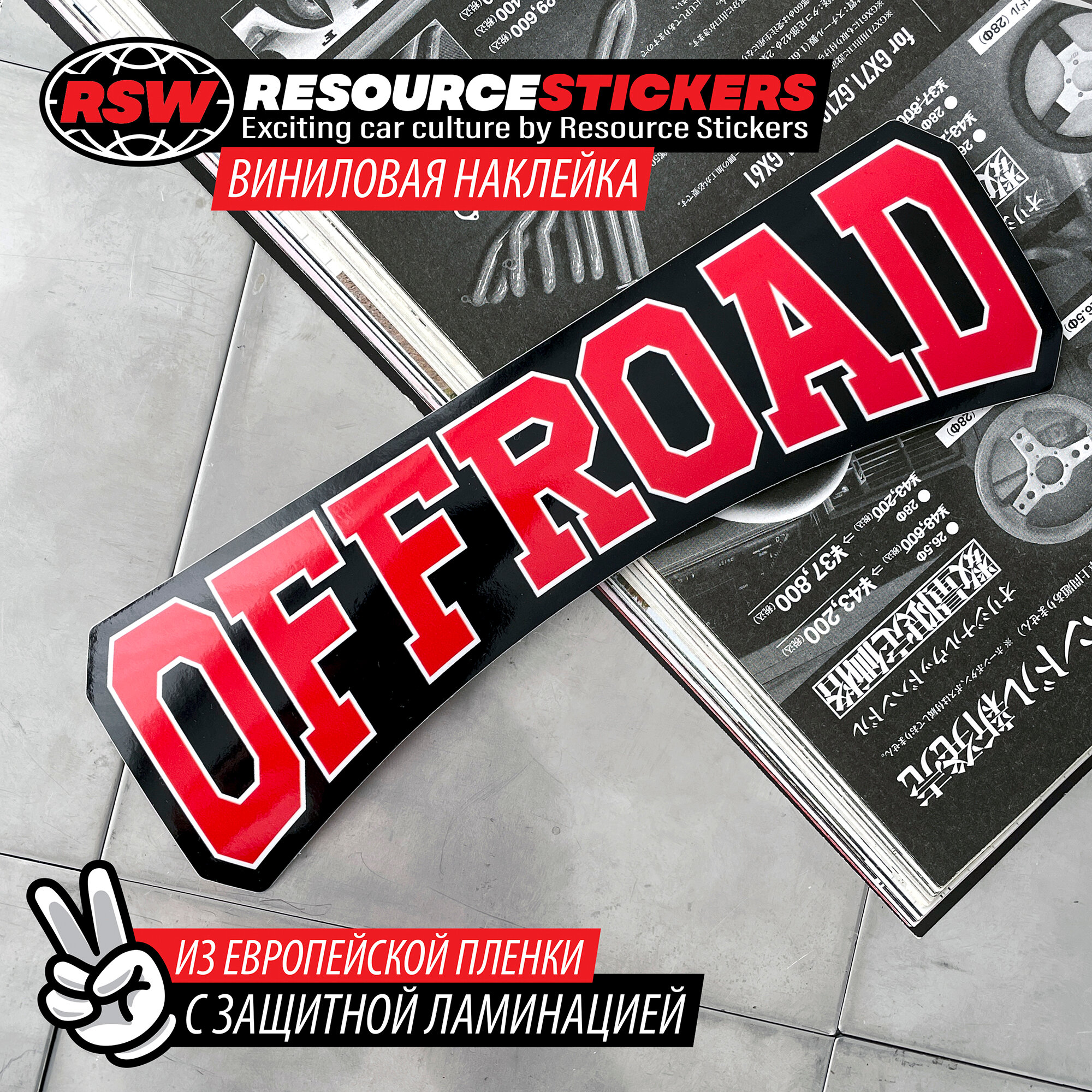 Наклейка эмблема Offroad / Resource Stickers
