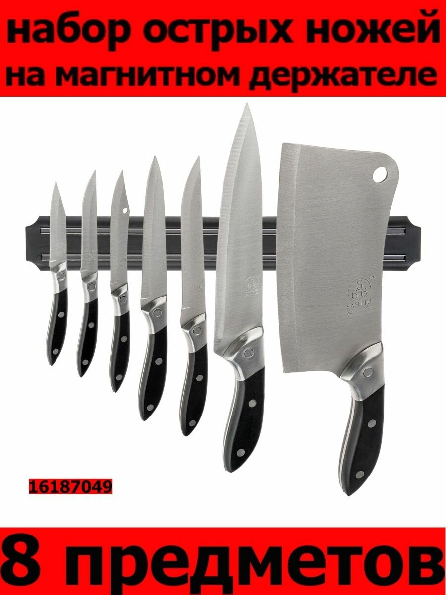 Набор ножей 7 предметов на магнитном держателе кухонные ножи