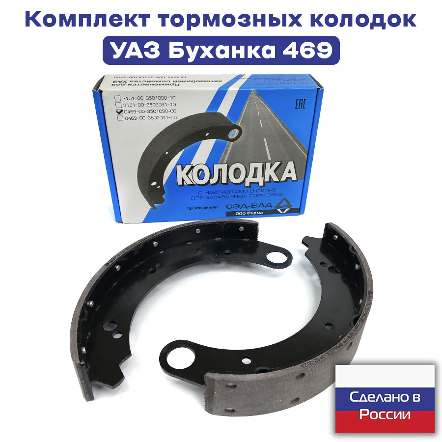 Колодки тормозные задние для УАЗ Буханка 452