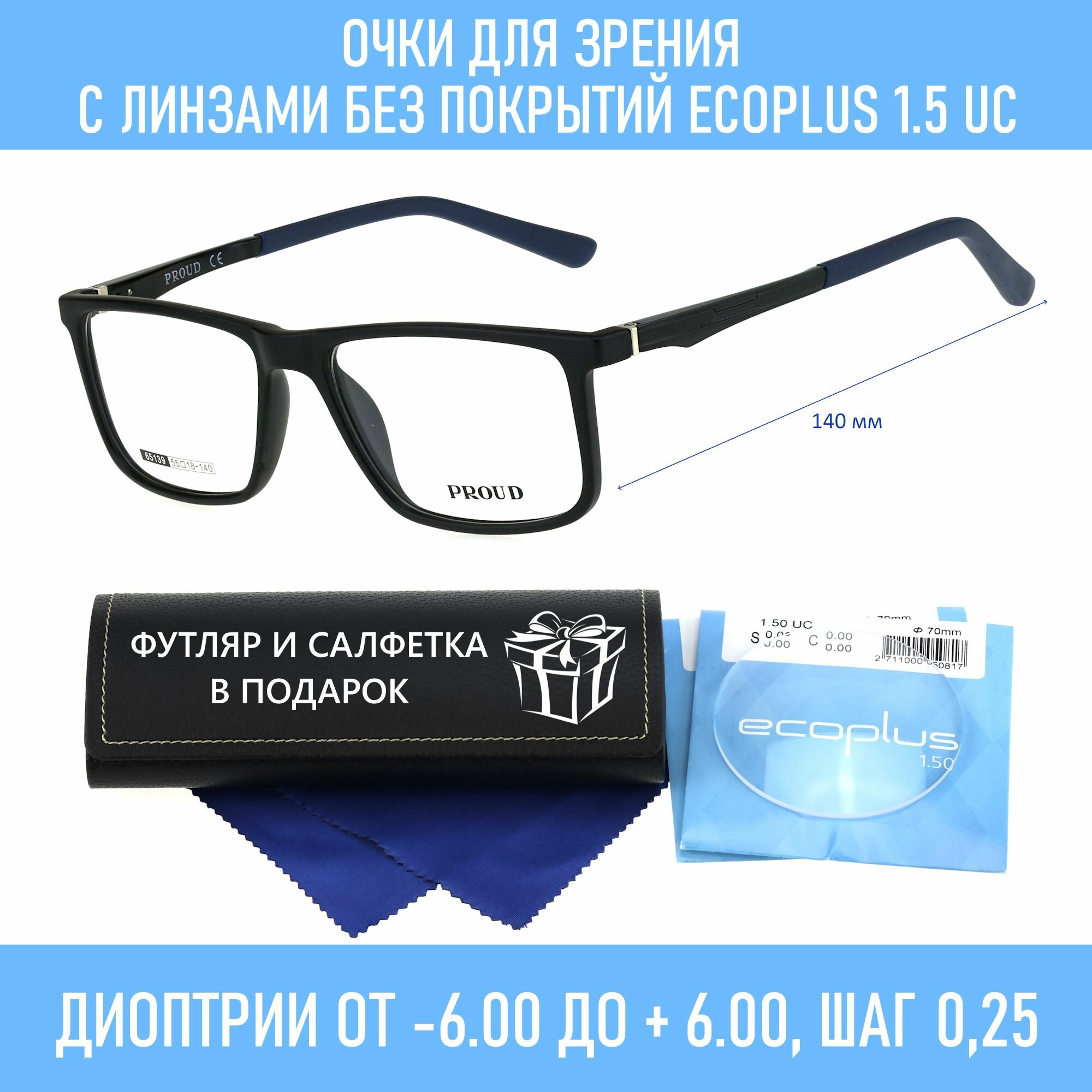 Очки корригирующие с футляром / стигматические PROUD мод. 65139 Цвет 2 с линзами без покрытий +2.00 РЦ 60-62