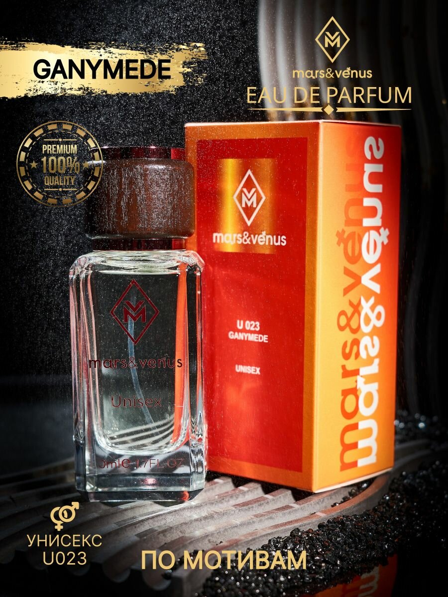 Mars&Venus Духи стойкие унисекс 50мл U023 Ганимед, парфюмерная вода, парфюм древесно-пряный аромат