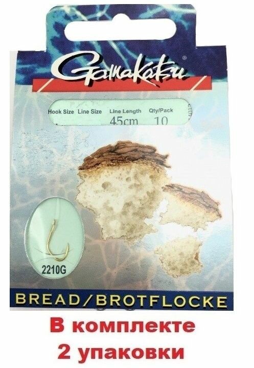 Крючок с поводком для рыбалки Gamakatsu BKS-2210G (BREAD) №14, леска 0,12mm - 45cm ( 2 упк. по 10шт.)