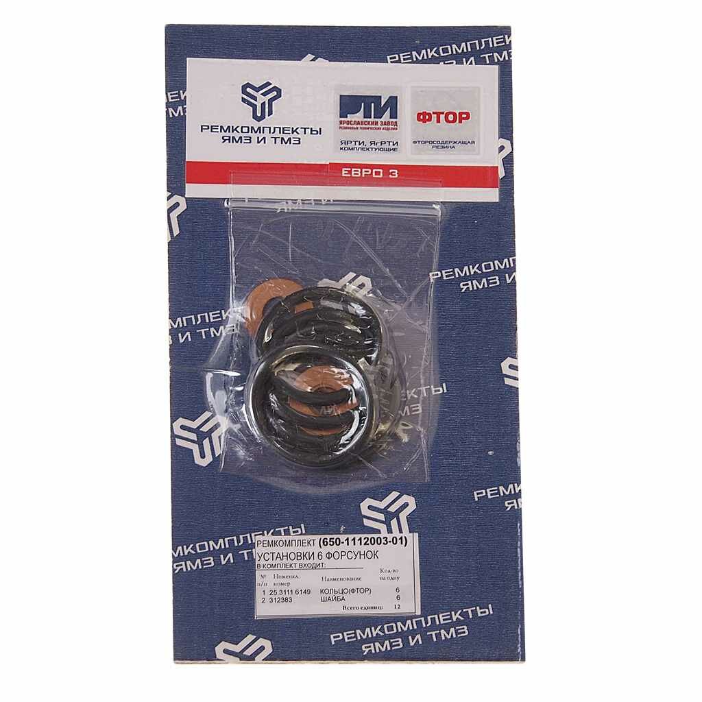 Ремкомплект ЯМЗ-650 для установки форсунок на дв.(2 наимен.) Ремкомплект, 650-1112003-01, ремкомплекты