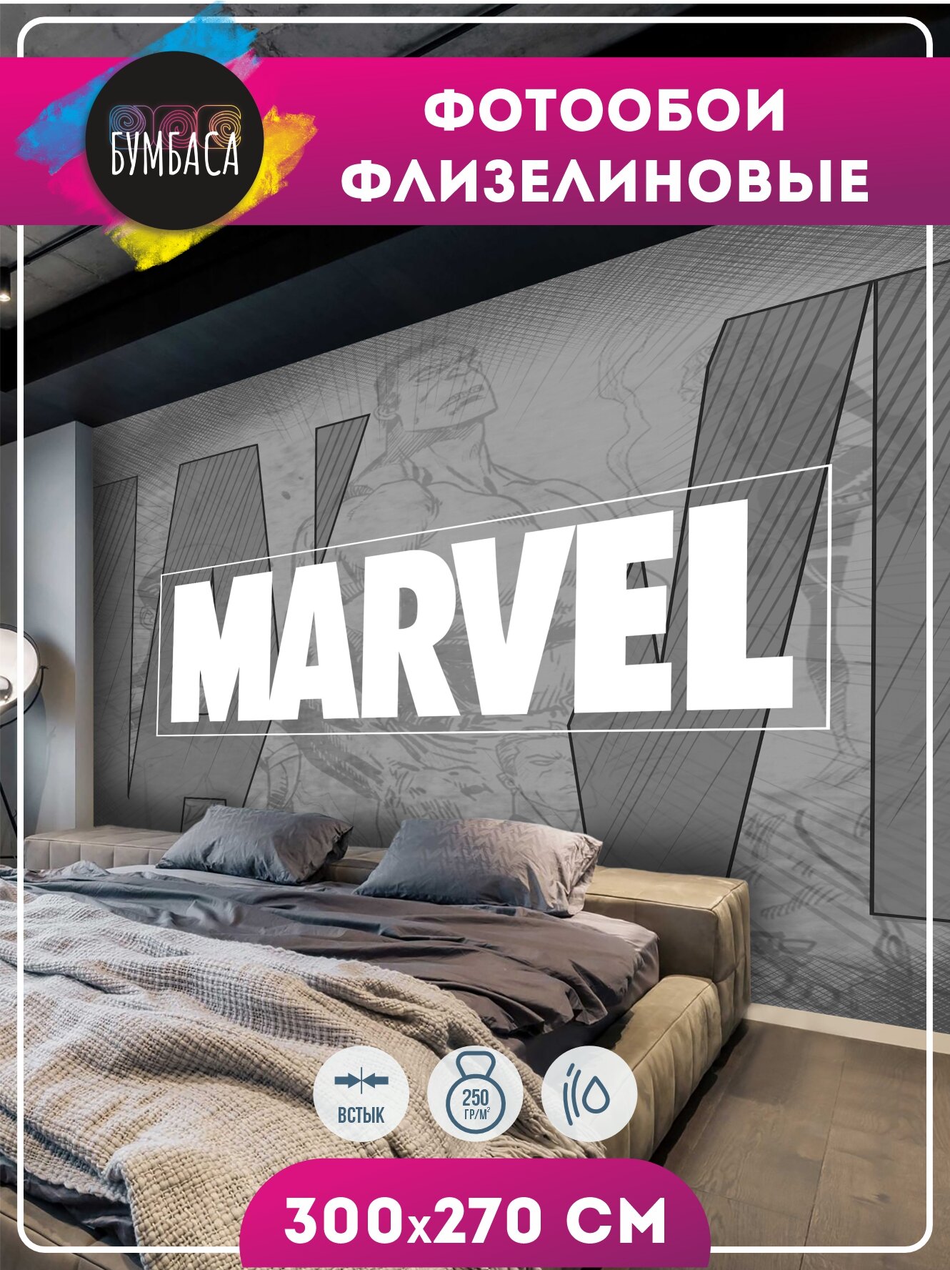 Фотообои на стену флизелиновые Серия: Марвел серые 300х270 см