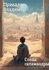 Слезы саламандры [Цифровая книга]