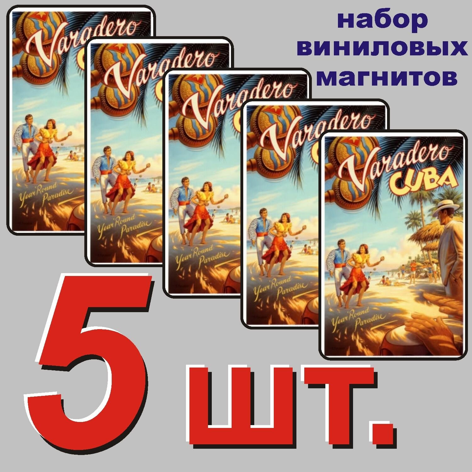 Магнит на холодильник "Куба" 5 шт.