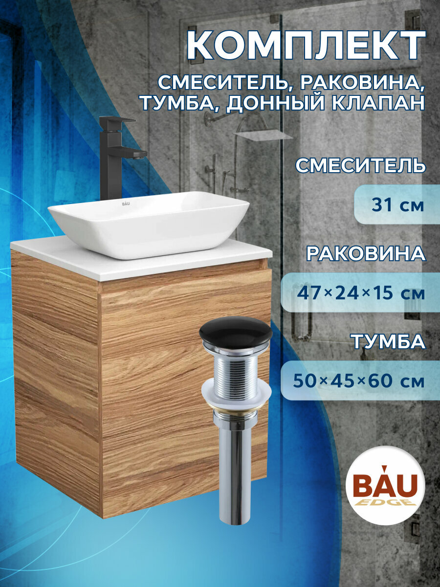 Тумба Bau Dream Blackwood 50 с дверцей, раковина BAU Spectrum mini 47х24 смеситель для раковины высокий Hotel Black, черный, выпуск клик клак, черный