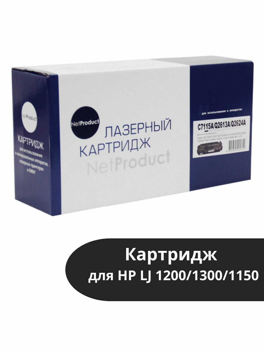 Картридж NetProduct N-C7115A, для HP LaserJet, 4000 стр, чёрный