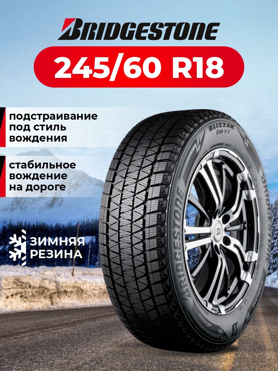 Шина зимняя автомобильная Bridgestone Blizzak DM-V3 245/60 R18 105S