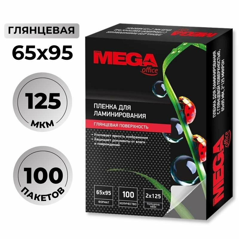 Пленка для ламинирования Promega office А8 65х95,125мкм 100шт/уп, 255125