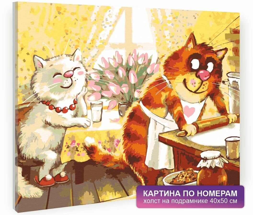 Картина по номерам на холсте с подрамником 40х50 см. Природа, животные, рыбы, птицы. Кот, кошка, котенок. "Синие коты. Пирожки на 8 марта", арт. 4056/