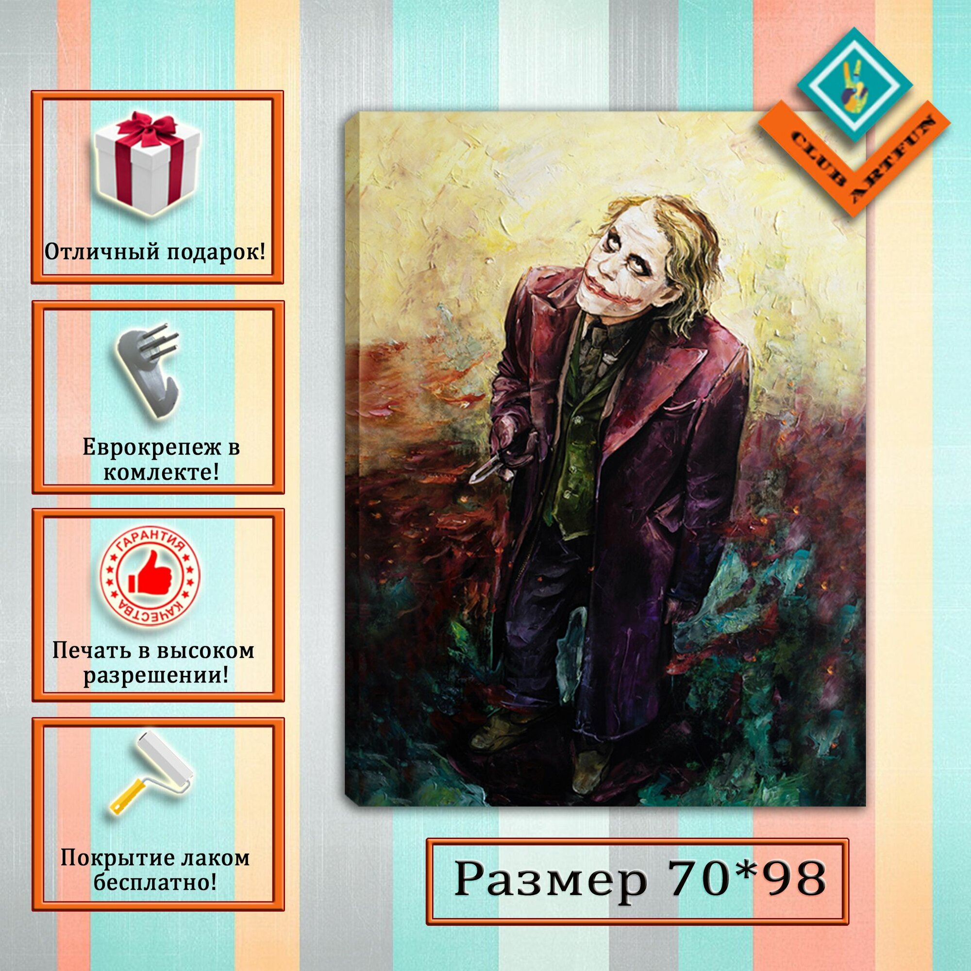 Картина на холсте "Джокер" 70х98 см.