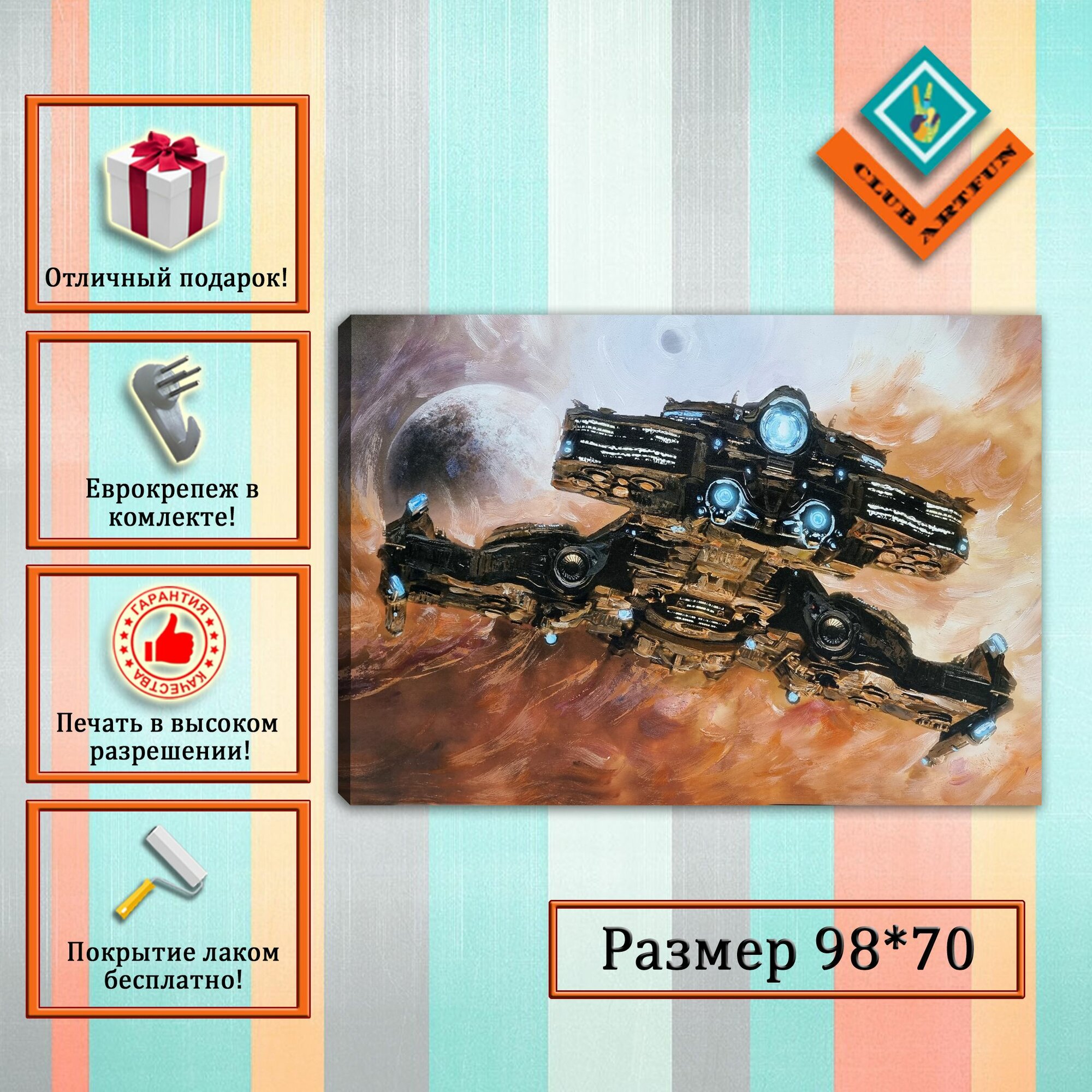 Картина на холсте StarCraft "Гепирион" 98х70 см.