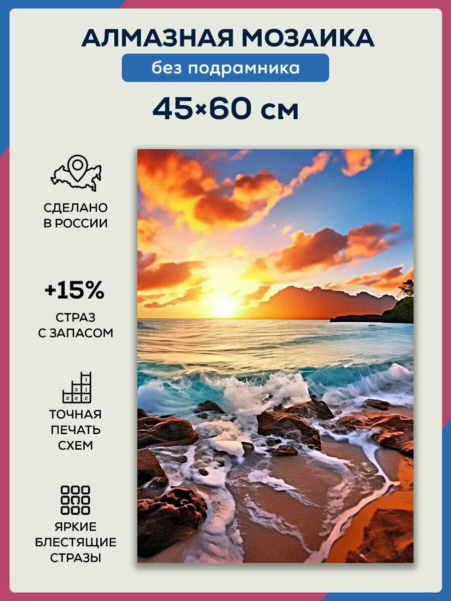Алмазная мозаика 45x60 Закат море океан без подрамника