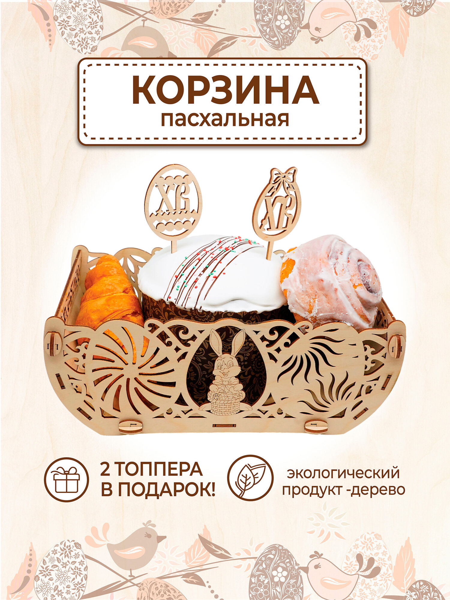 Пасха корзина пасхальная посуда декор товары к Пасхе