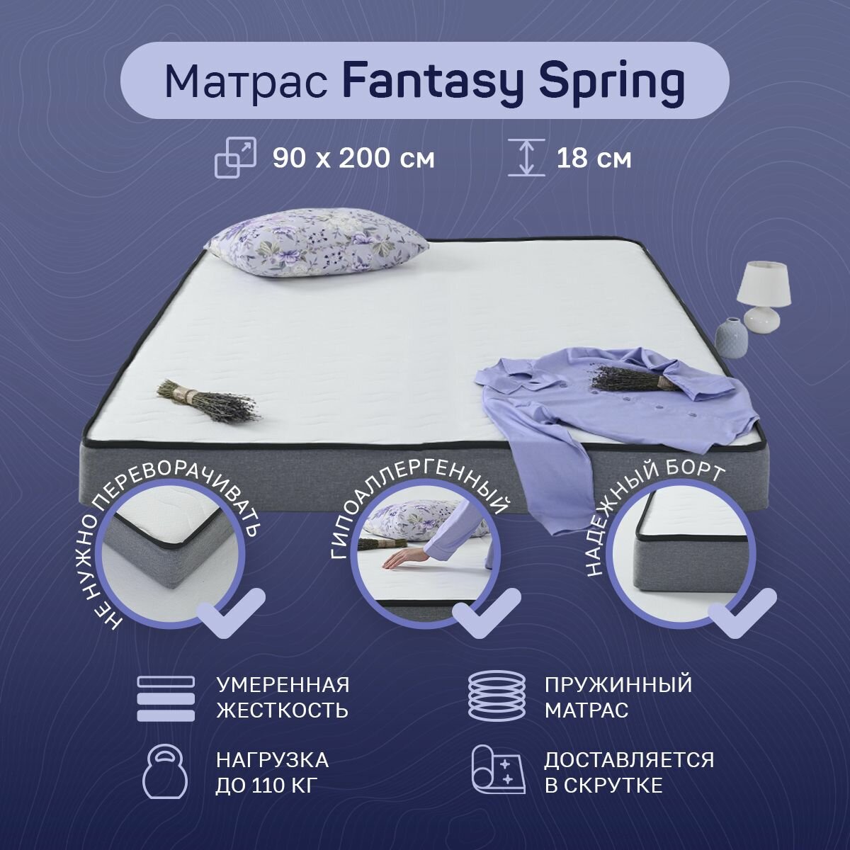 Матрас ARMADA FANTASY SPRING, Независимые пружины, 90х200 см