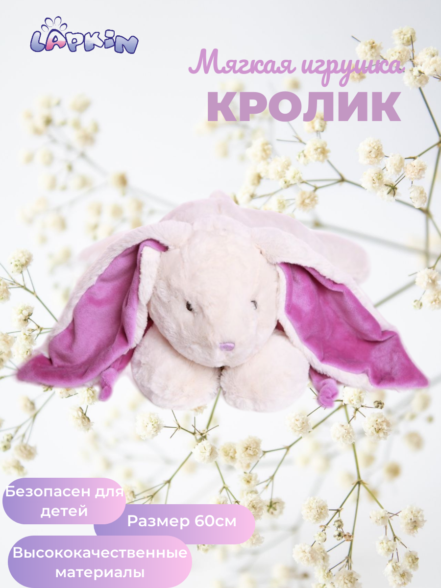 Мягкая игрушка Lapkin Кролик 60 см белый c фиолетовым шарфом