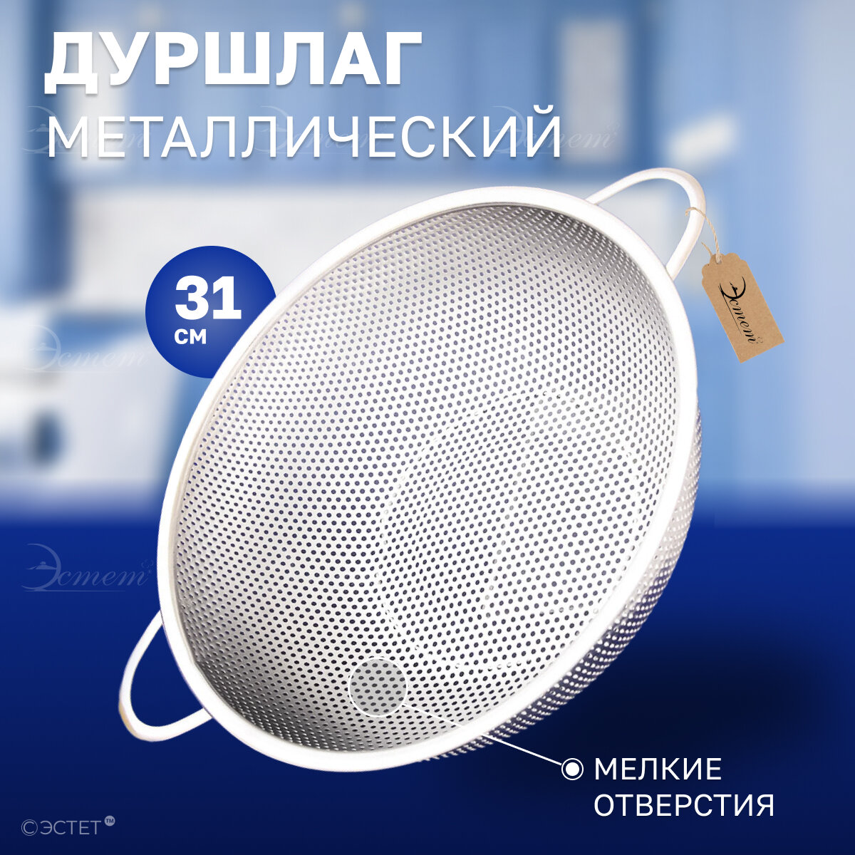 Дуршлаг металлический с двумя ручками