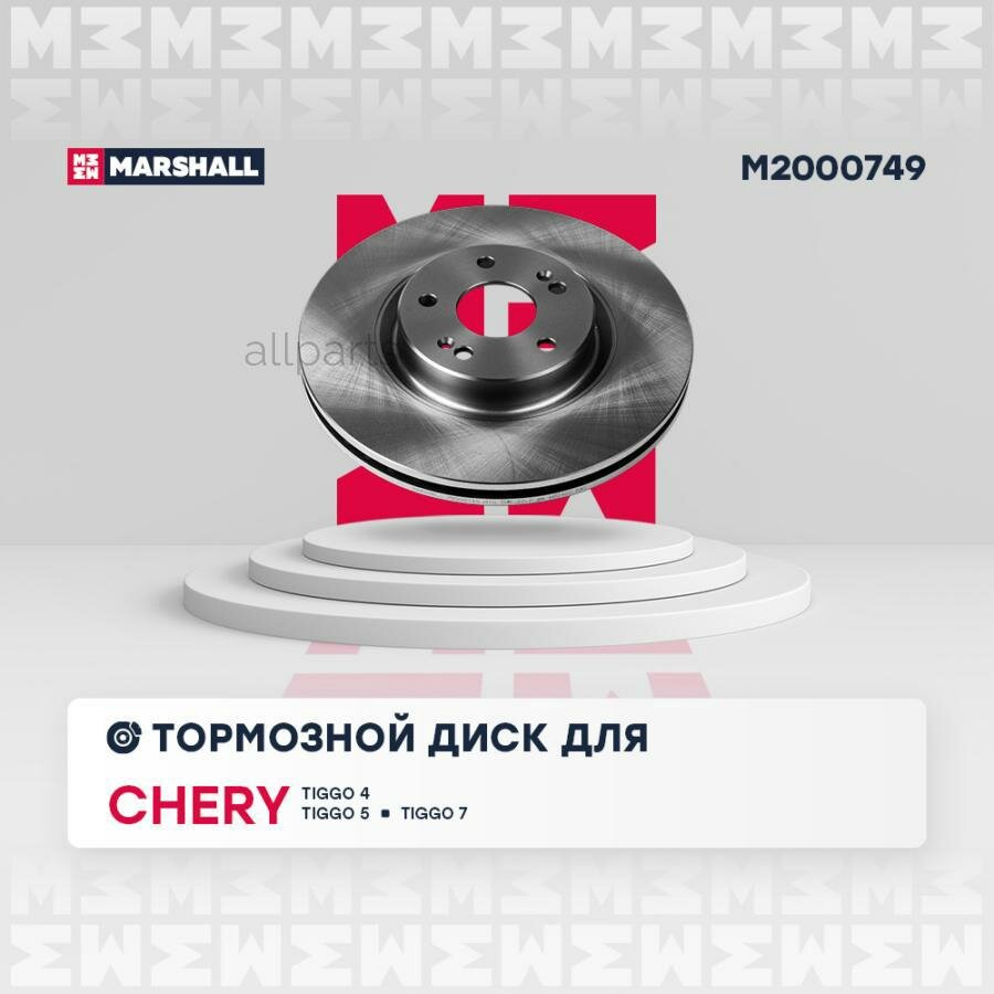 MARSHALL M2000749 тормозной диск передн. CHERY TIGGO 7 16- / TIGGO 4 17- / TIGGO 5 14- , TIGGO 8 (T18) 19- OMODA C5 22- (M2000749)