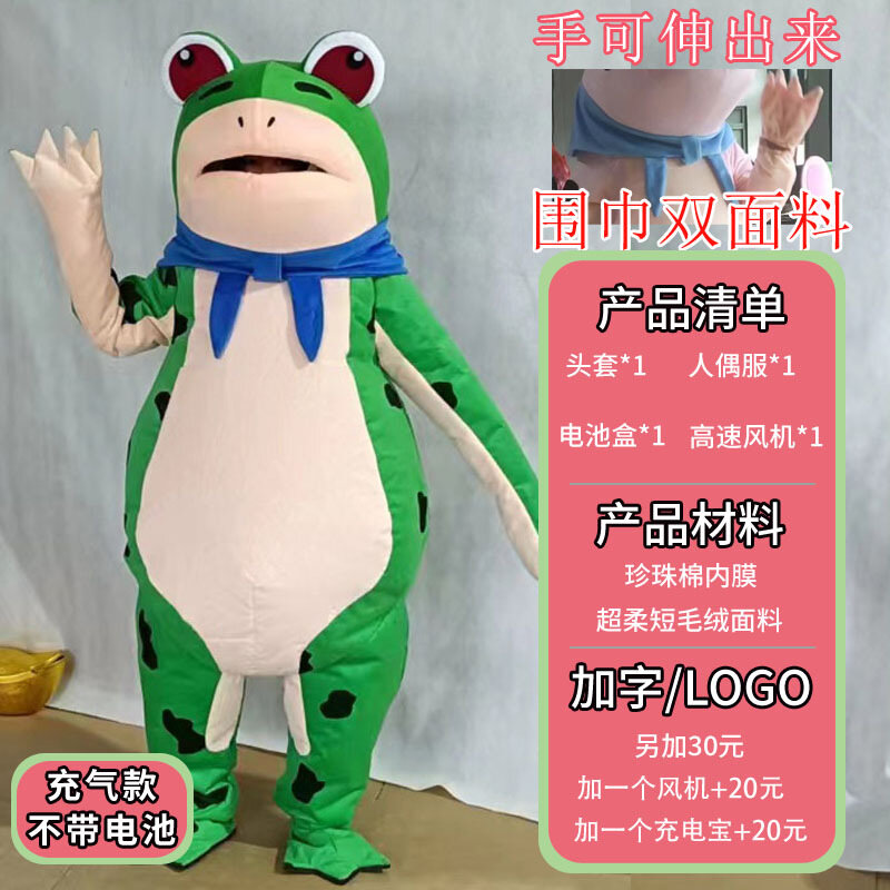 Надувной костюм лягушки, для выступлений, размер 150-165