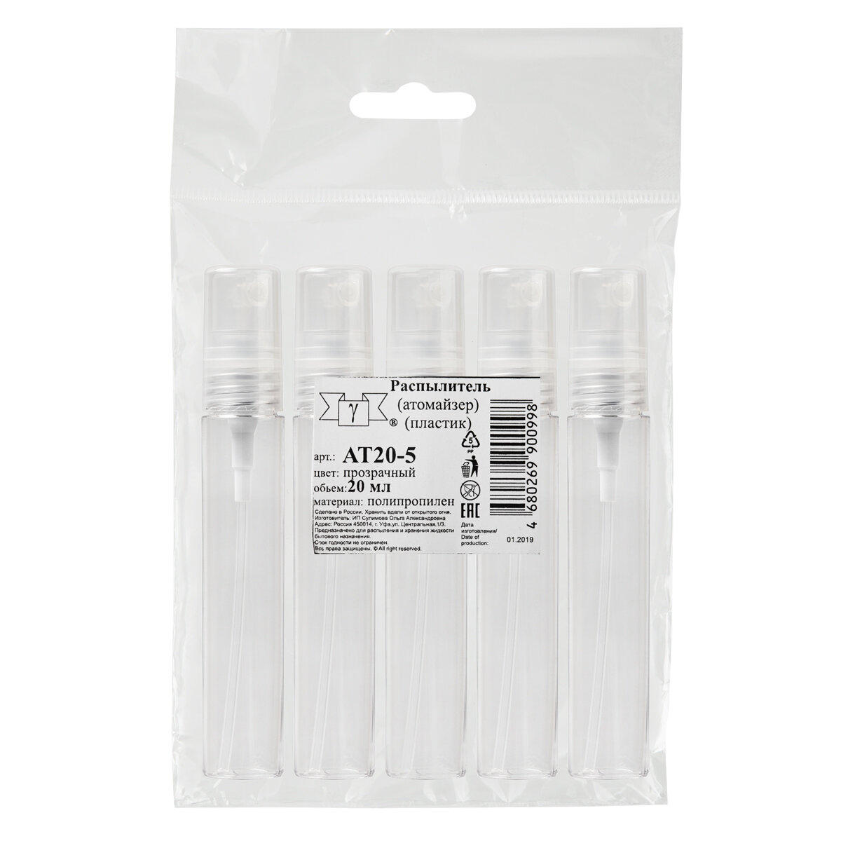 Распылитель (атомайзер) 5 штук x 20 мл "Gamma" d2 см x 12.25 см AT20-5 пластик