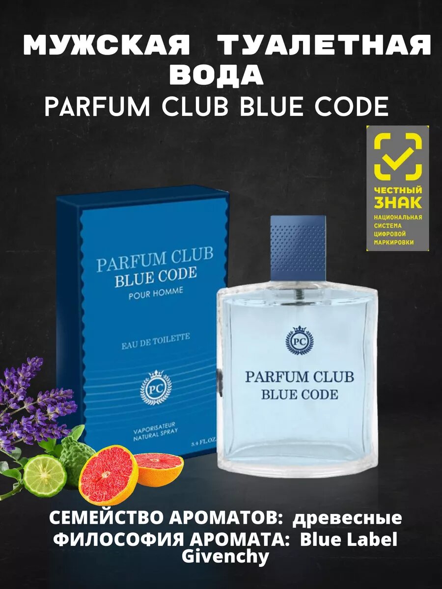 Туалетная вода Parfum Club Blue Code 100мл