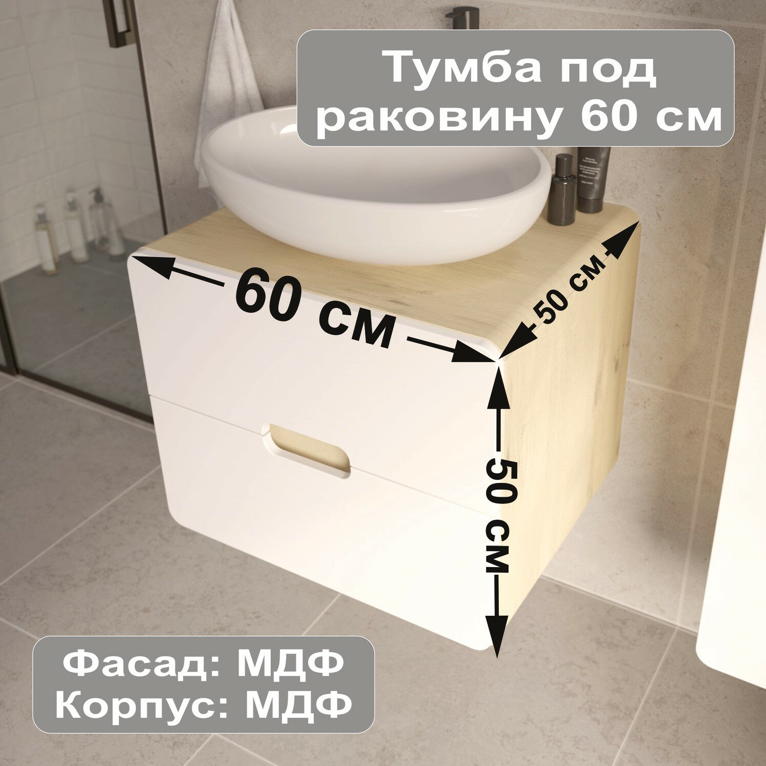 Тумба под раковину в ванную подвесная 60х50 см, цвет орех лучистый/белый этери 1МАРКА Ц0000033057
