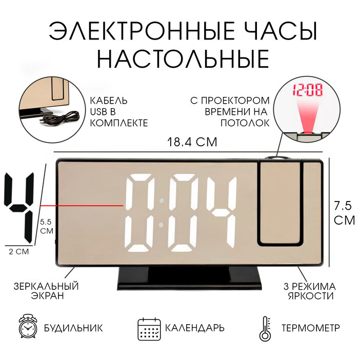 Часы-будильник электронные настольные с проекцией на потолок, 18.4×7.5 см, белая индикация